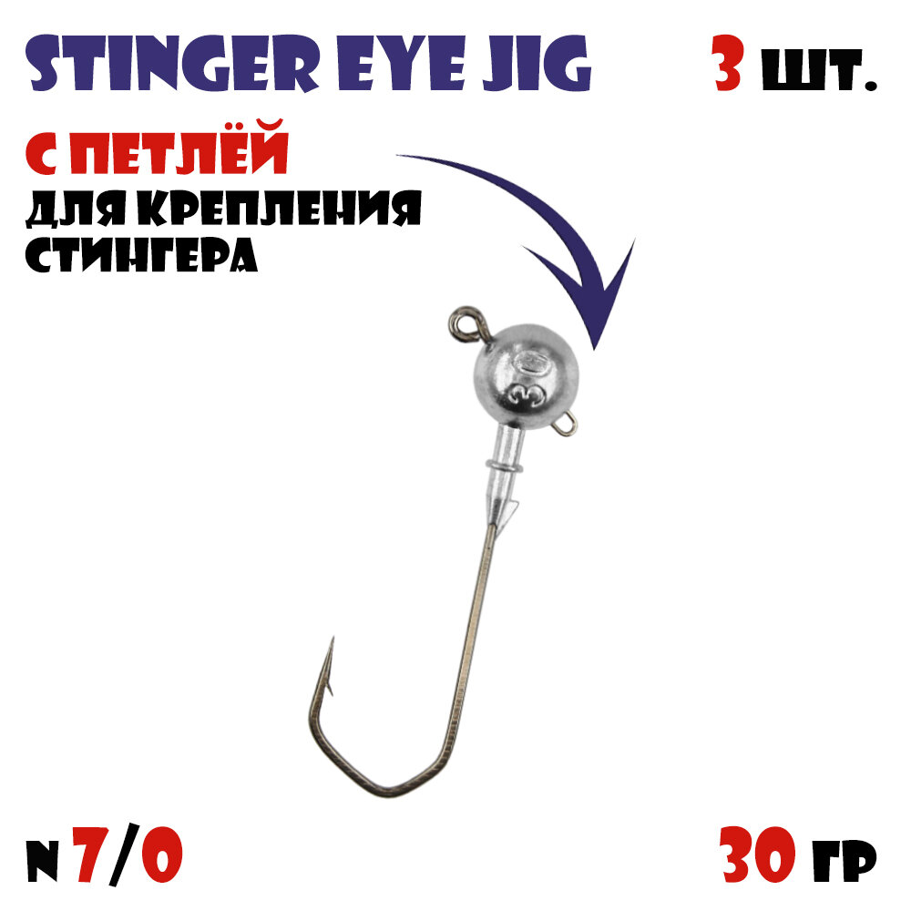 Джиг-головка Vido-Craft Stinger Eye Jig кр-к 7/0 (Barbarian 120) 30 гр