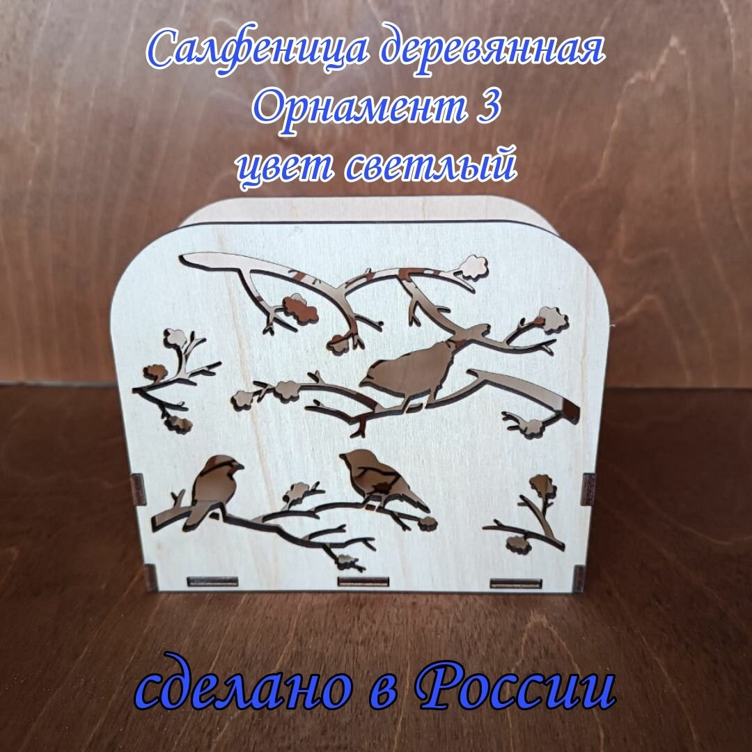 Салфетница, подставка для салфеток Орнамент 3 светлый