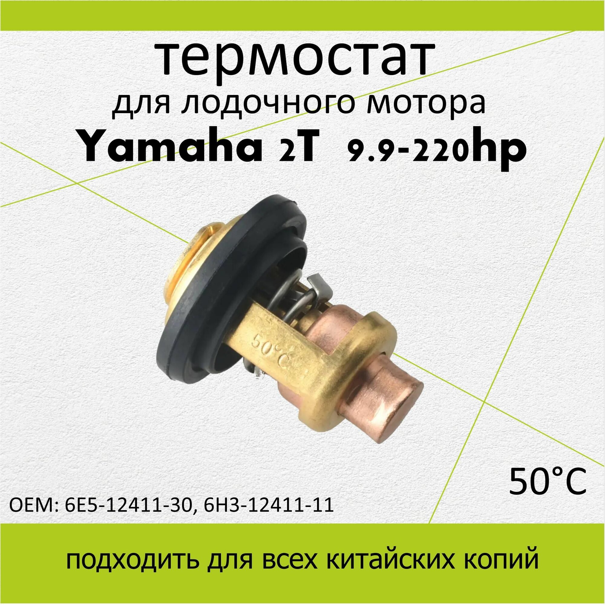 Запчасти для лодочных моторов