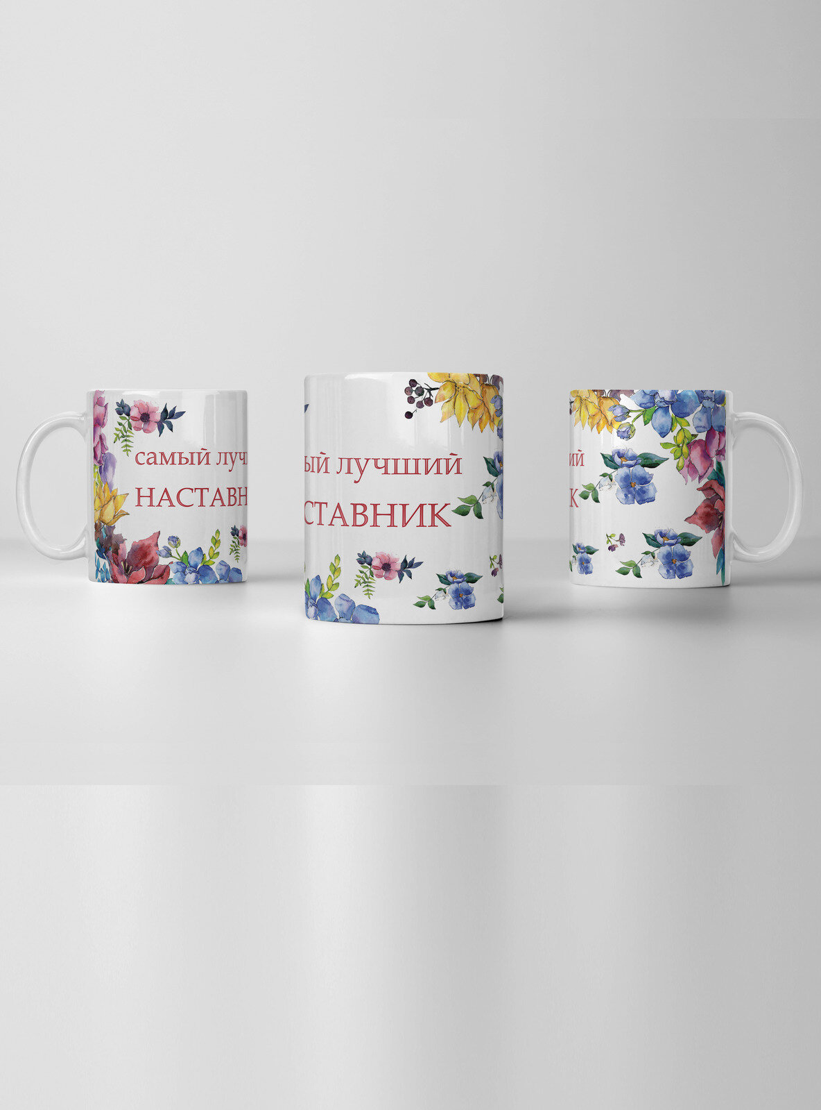 Кружка cooperative.moscow " Самый лучший наставник " (наставнику, подарок для наставника, подарок со смыслом, кружка в подарок, учитель, учителю, тренер, тренеру) , 330 мл, 1 шт