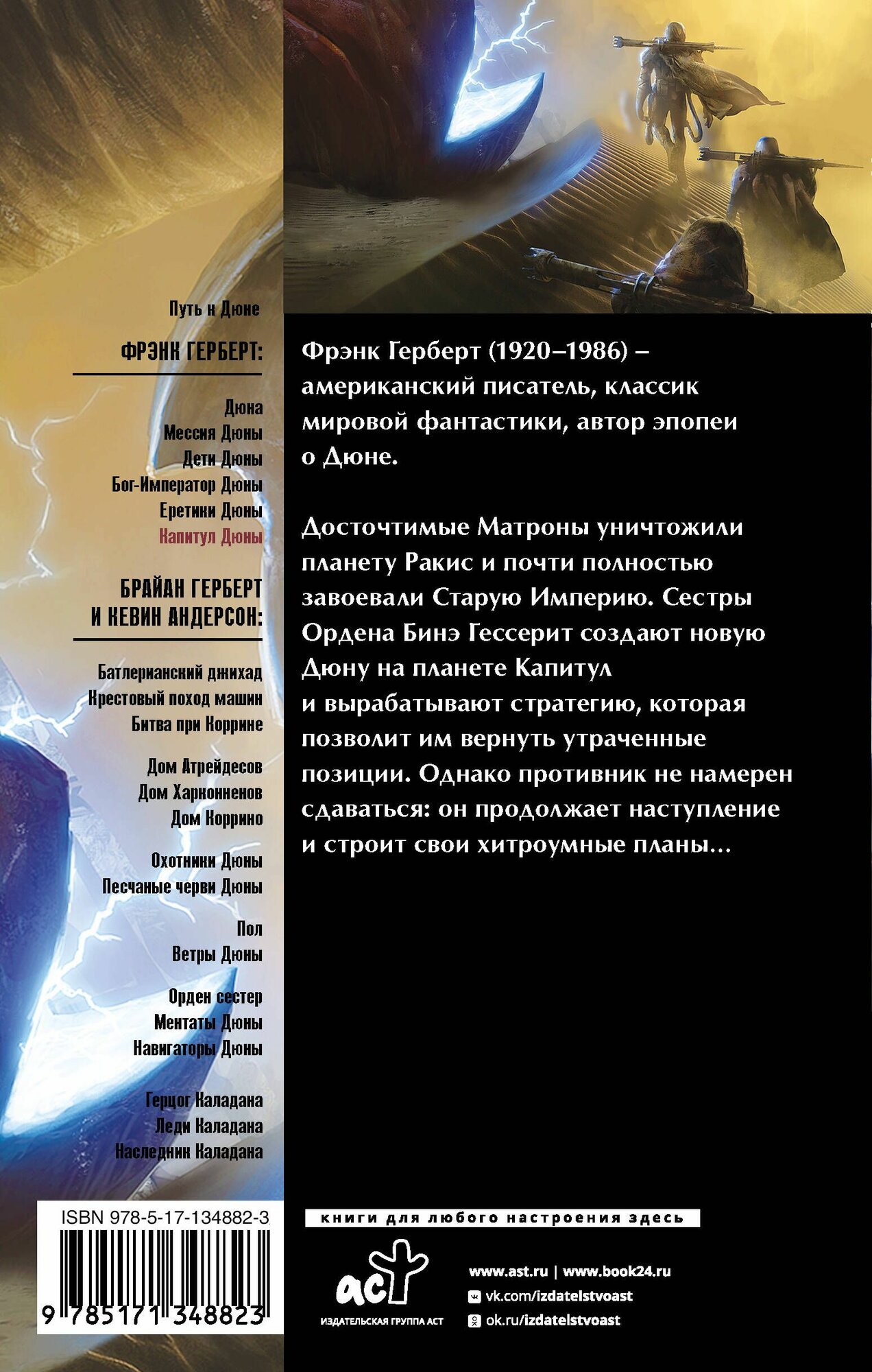 Капитул Дюны — фото 1