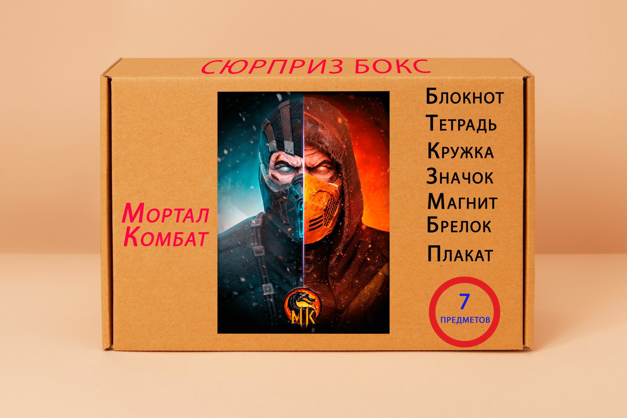 Подарочный набор Mortal Kombat - Мортал Комбат № 1
