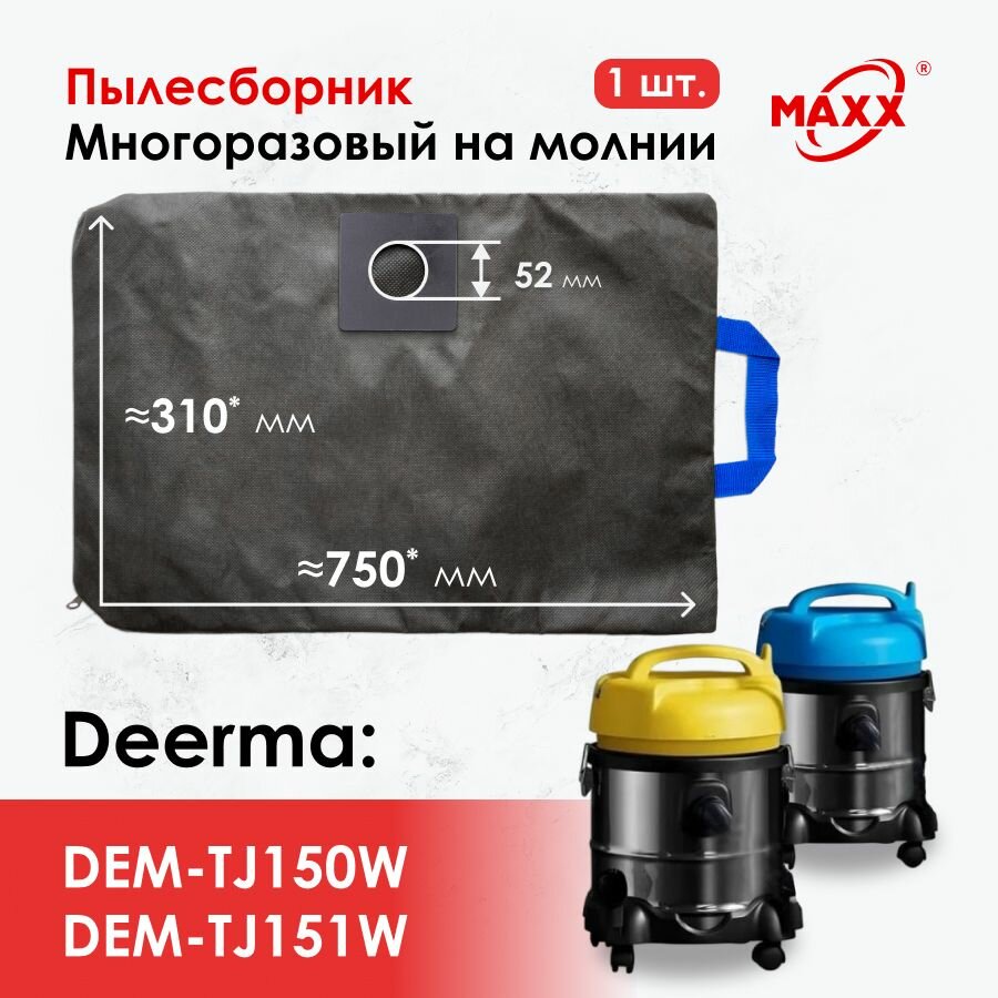 Мешок для пылесоса Deerma DEM-TJ150W, Deerma DEM-TJ151W, 6955578041501, 6955578041495