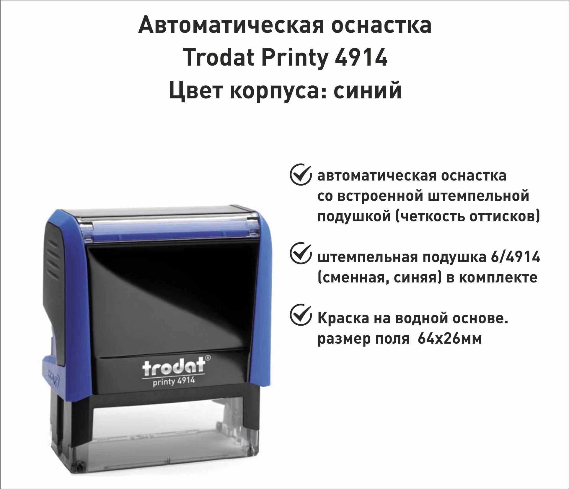 Trodat Printy 4914 оснастка для печати 64х26мм синяя