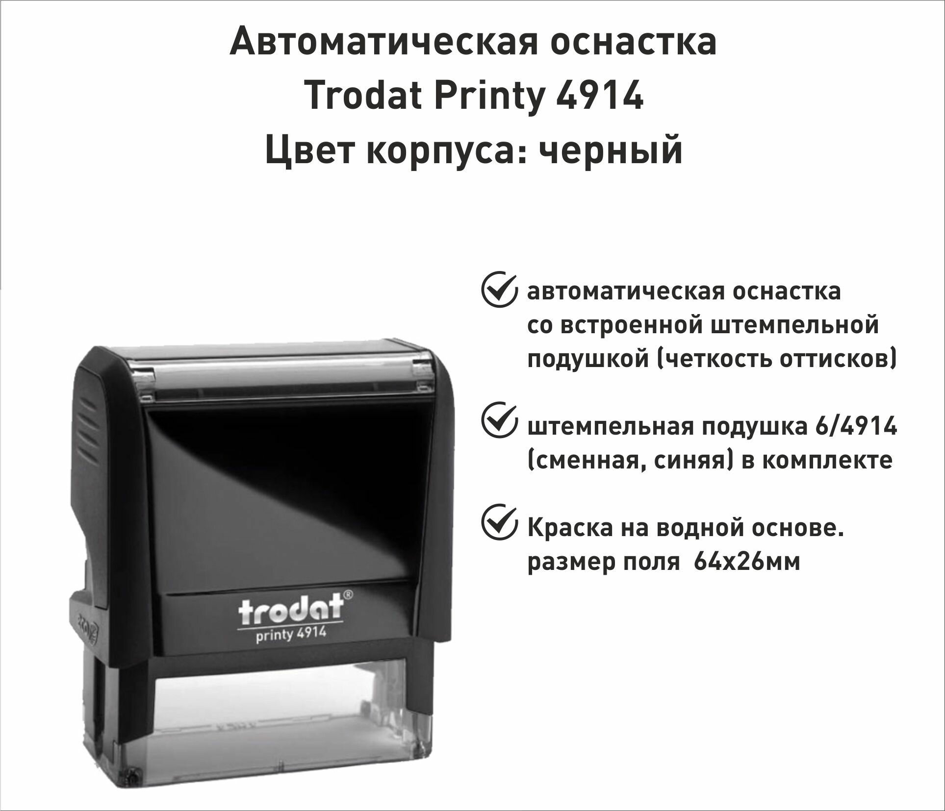 Trodat Printy 4914 оснастка для печати 64х26мм черная
