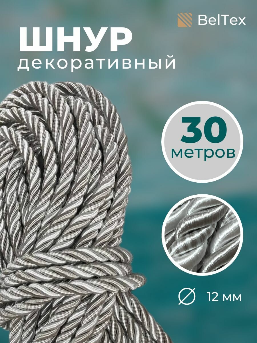 Шнур декоративный диаметр 12 мм, канат витой для потолков