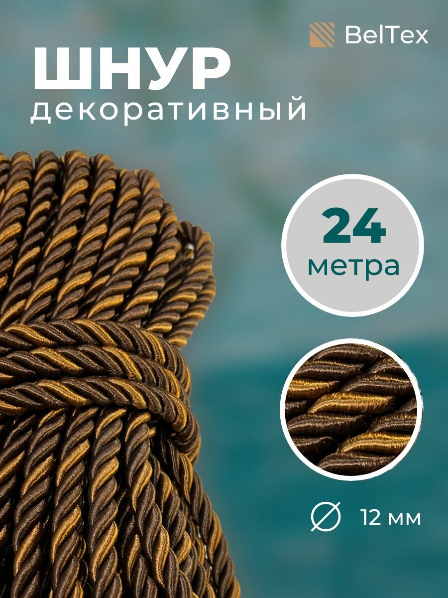 Шнур декоративный для потолка, канат для потолка, витой, диаметр 12 мм, длина 24 м.