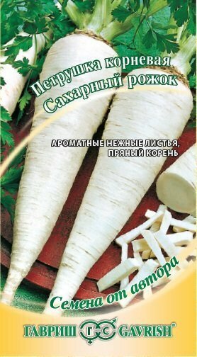 Петрушка корневая Сахарный рожок