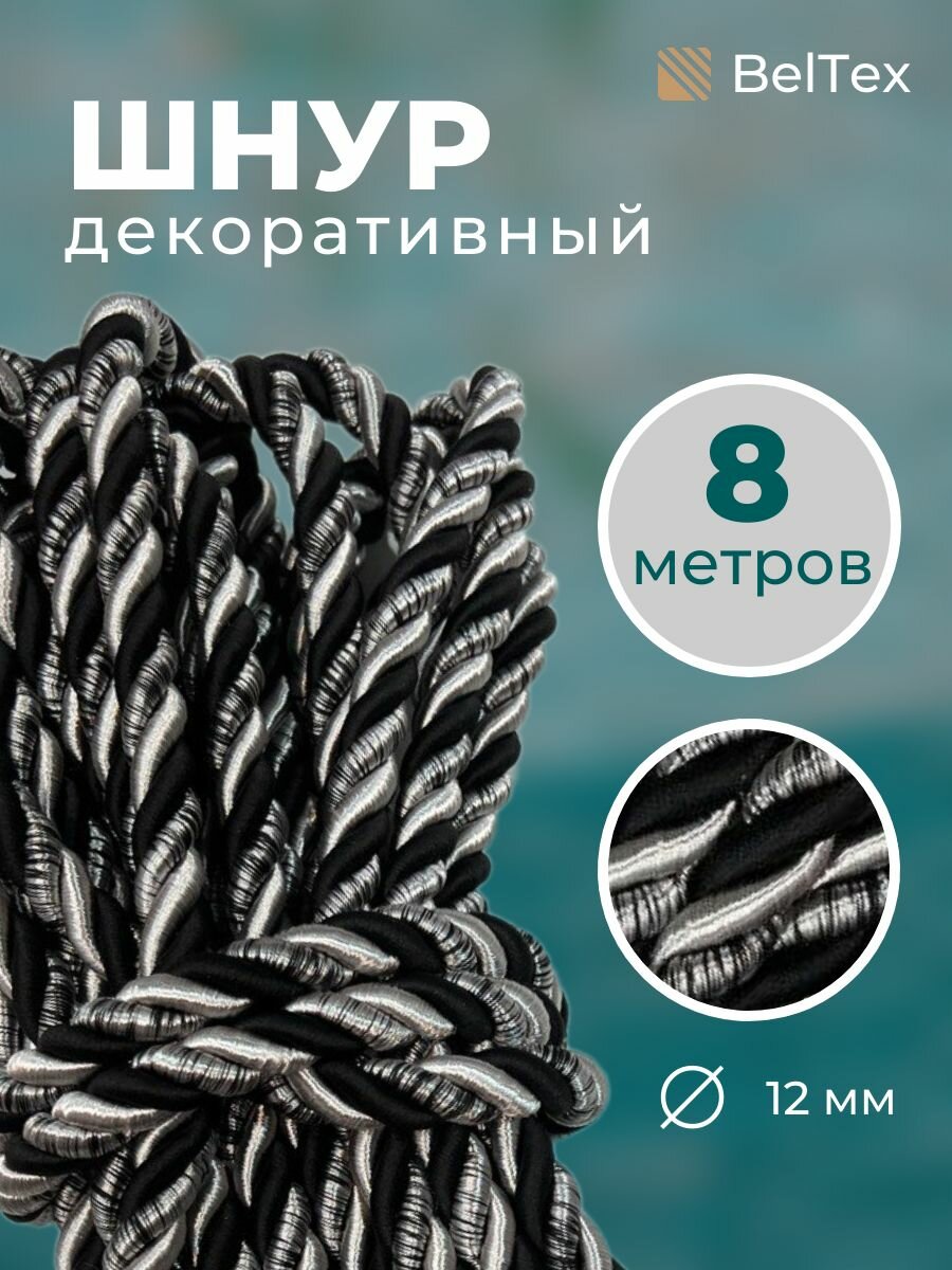 Шнур декоративный для потолка, канат для потолка, витой, диаметр 12 мм, длина 8 м.