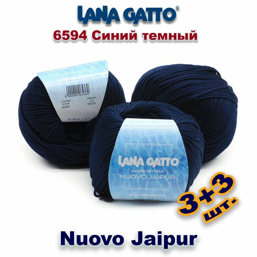 Пряжа Lana Gatto Nuovo Jaipur 100% хлопок мако Цвет: #6594, Синий темный (6 мотков)