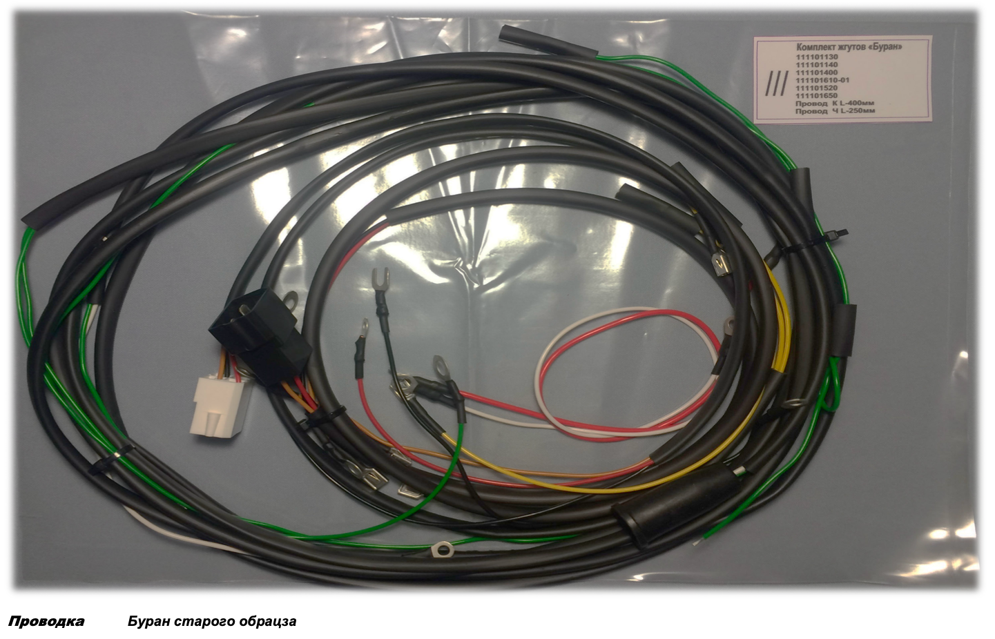 Комплект жгутов электропроводки для снегохода Буран