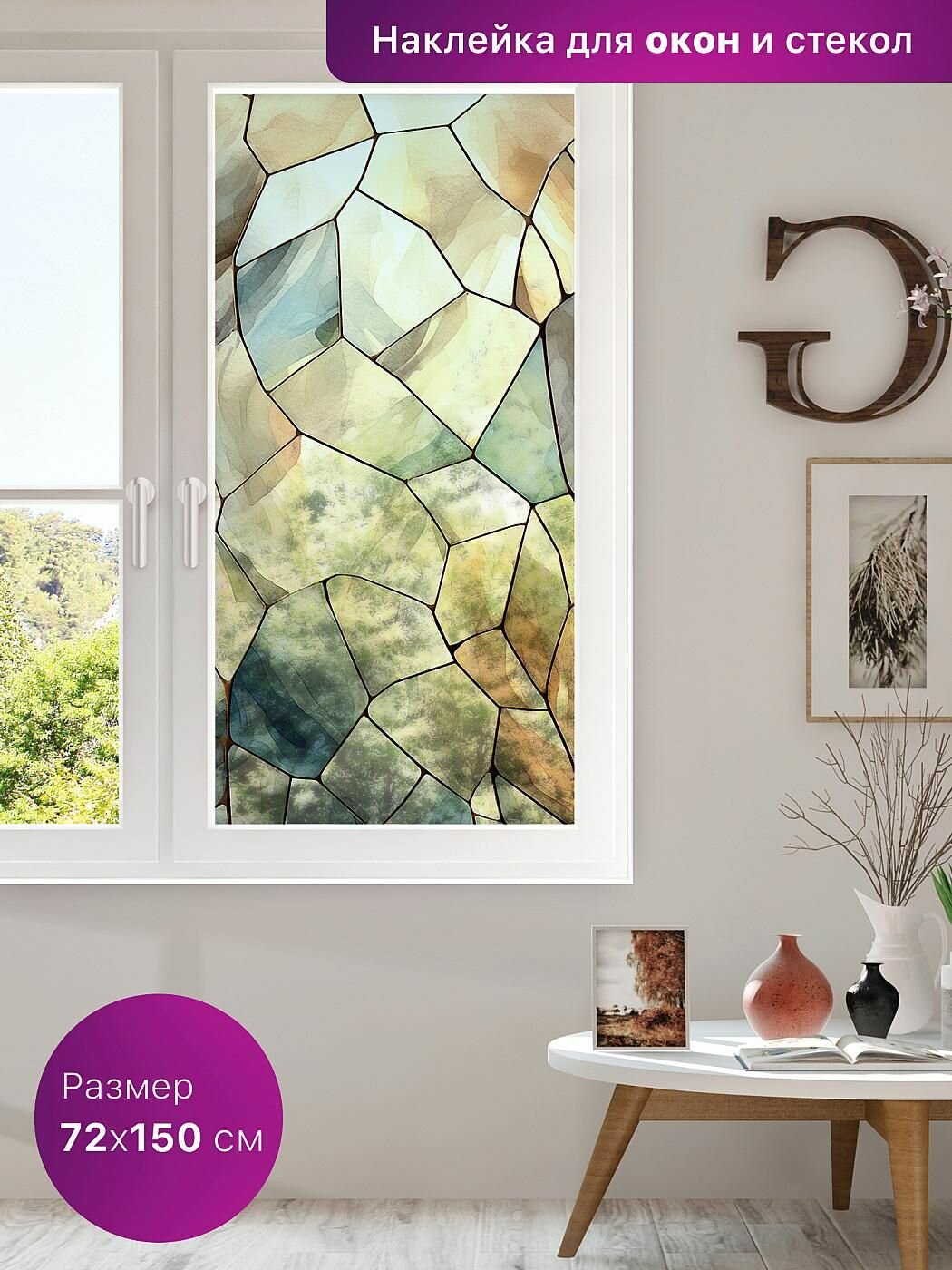 Солнцезащитная пленка для окон. Декоративная, самоклеящаяся витражная пленка с узором 72х150 см.