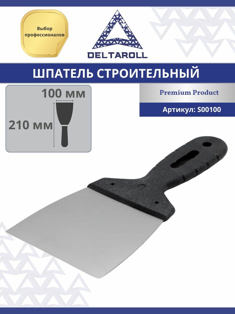 Шпатель малярный из нержавеющей стали 100 мм Deltaroll