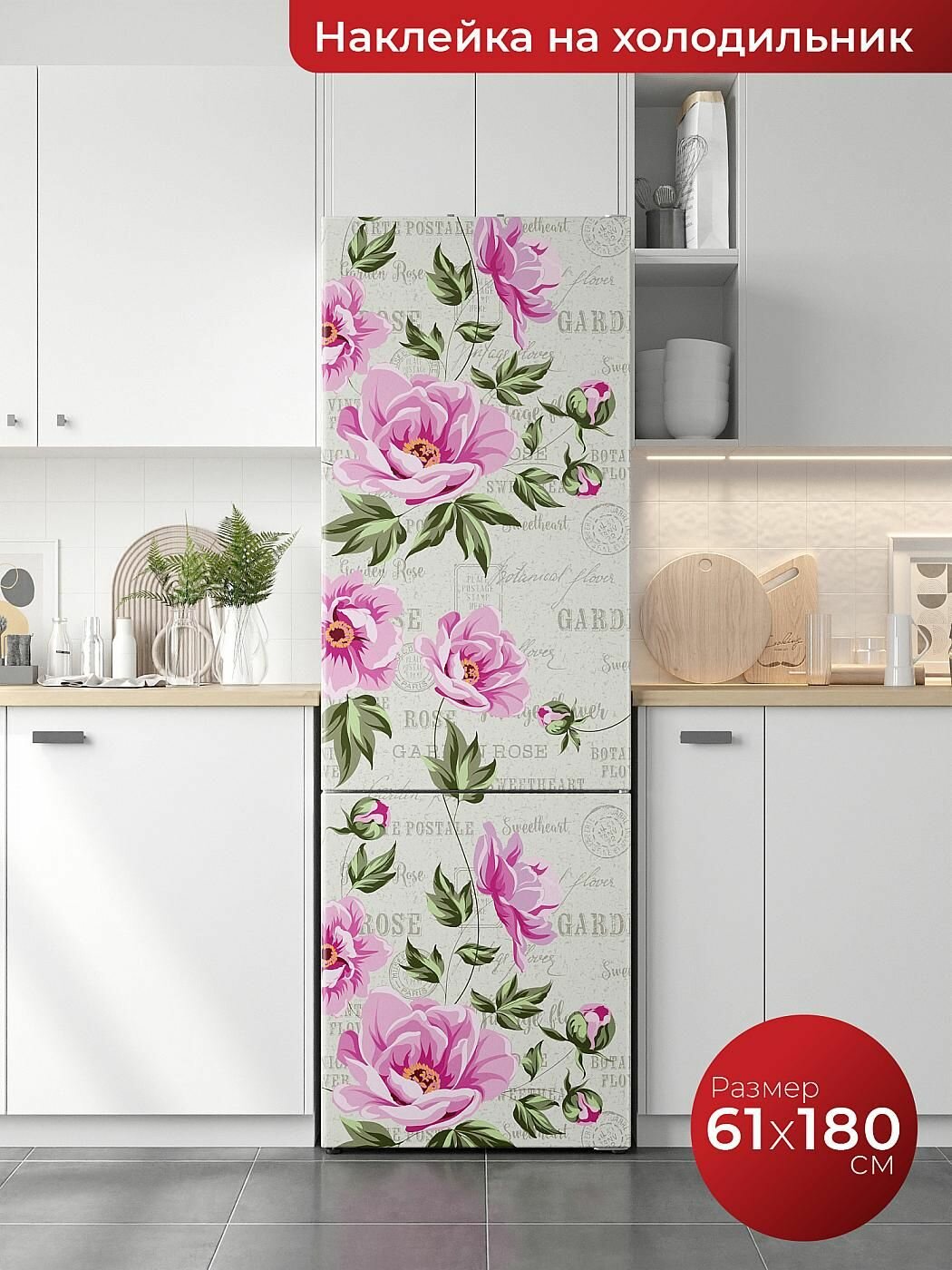 Самоклеящаяся пленка на холодильник. Интерьерная наклейка для мебели.