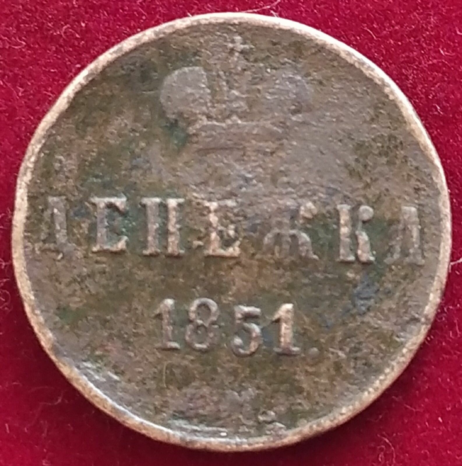 Денежка 1851 года Н1Р