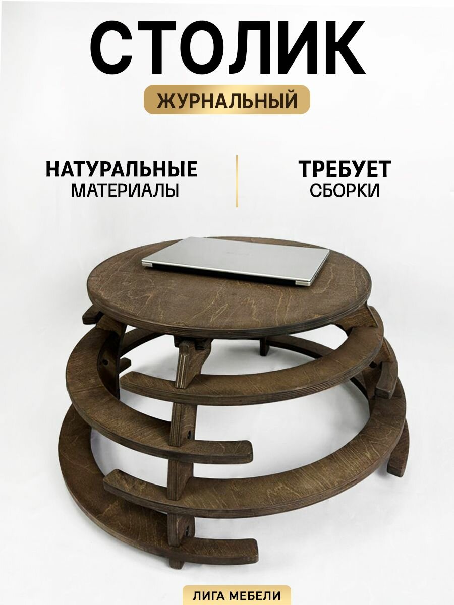 Журнальный столик Лига Мебели, скандинавский стиль, фанера, 32х70х40 см