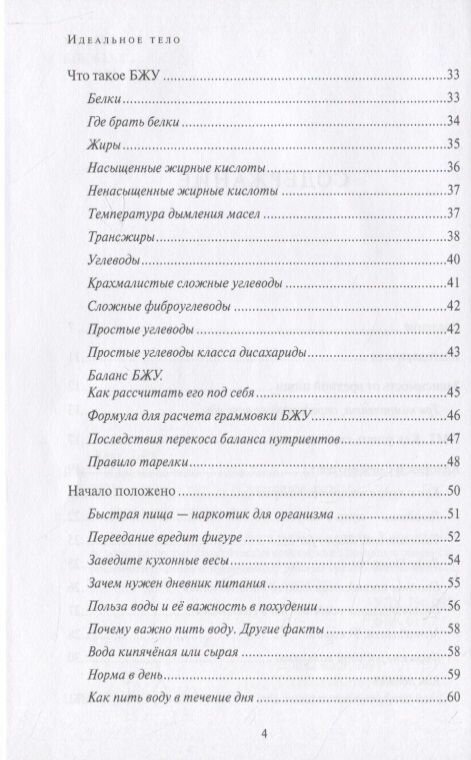 Идеальное тело. Книга 1 — фото 1