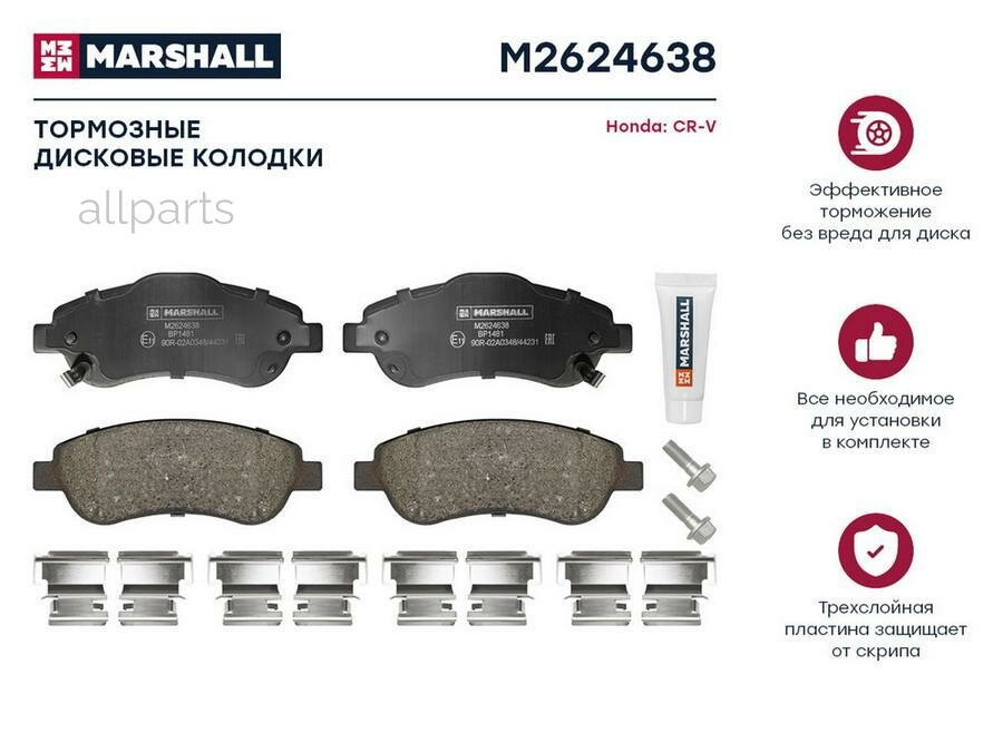 MARSHALL M2624638 торм. Колодки дисковые передн. HONDA CR-V III, IV 06- (M2624638)