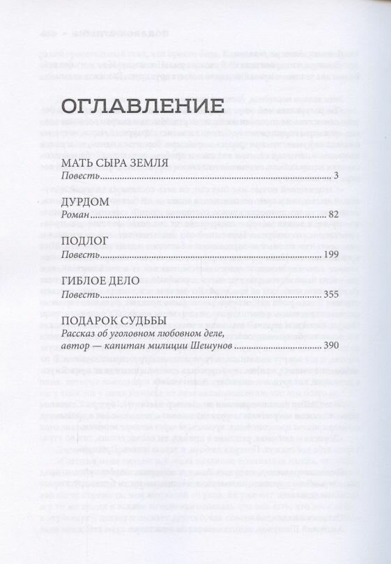 Подарок судьбы — фото 1