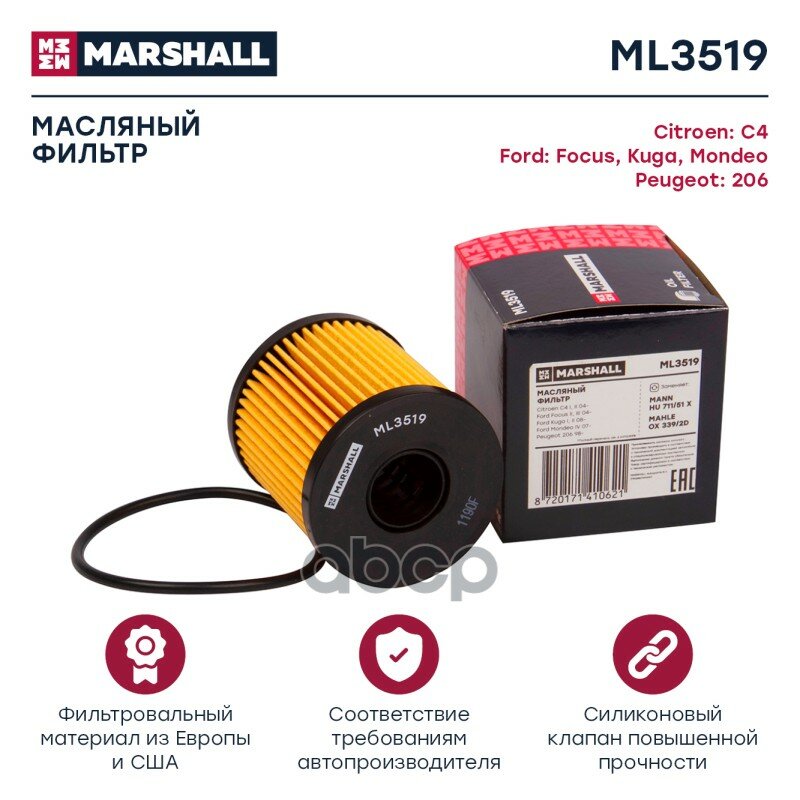 Фильтр масляный MARSHALL арт. ML3519