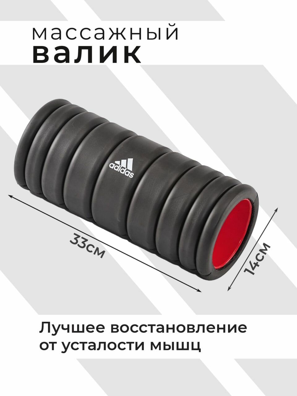 Массажный валик Adidas черный _ размер 33х14 / Ролик массажный для йоги, фитнеса, пилатеса