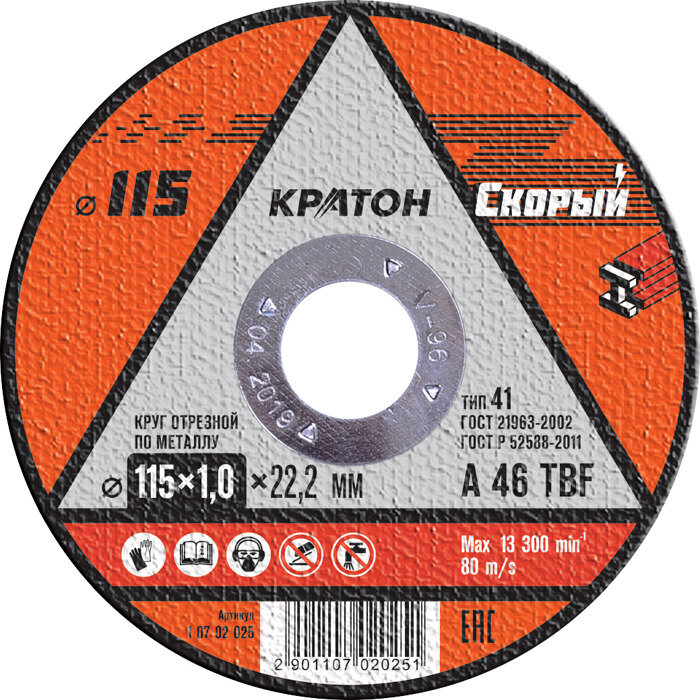 Круг отрезной по металлу Кратон "Скорый" 115х1,0х22,2 мм (10 шт. упаковка)