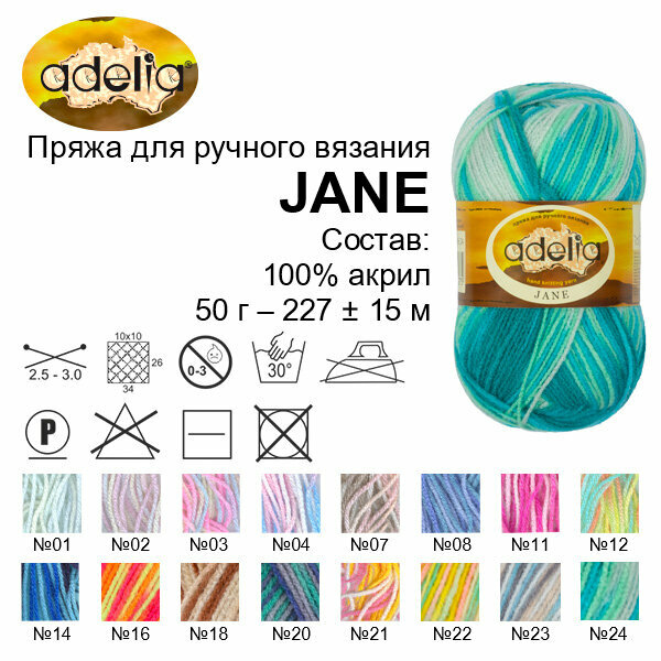 ADELIA 'JANE' пряжа 100% акрил, 50 г, 227 м, для вязания аксессуаров и одежды, моток цвет №11 белый-розовый-яр. розовый (1шт)