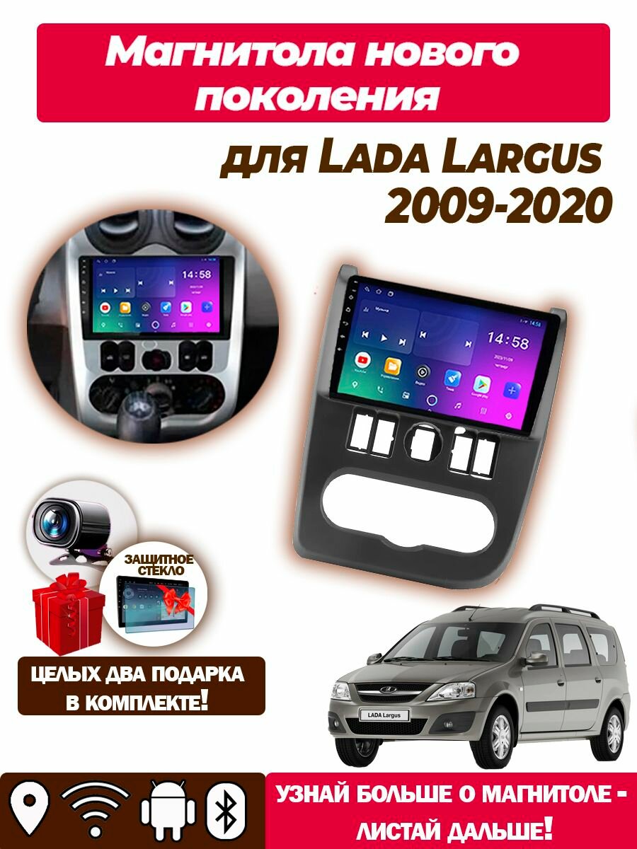 Магнитола для Lada Largus 2009-2020 2/32