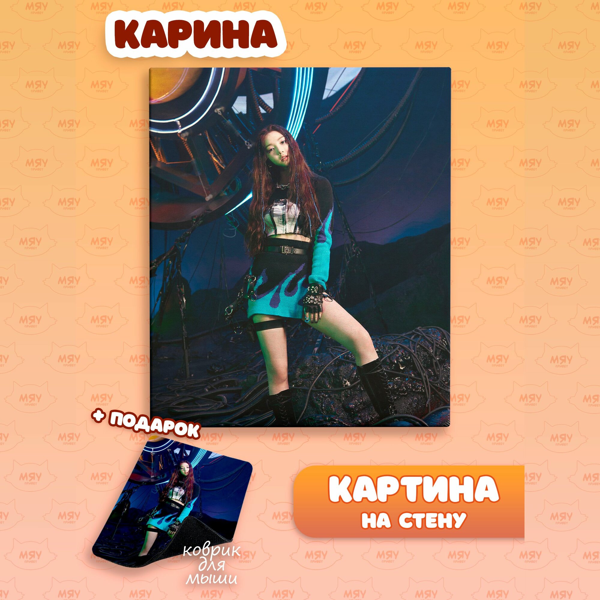 Картина на стену Эспа Карина