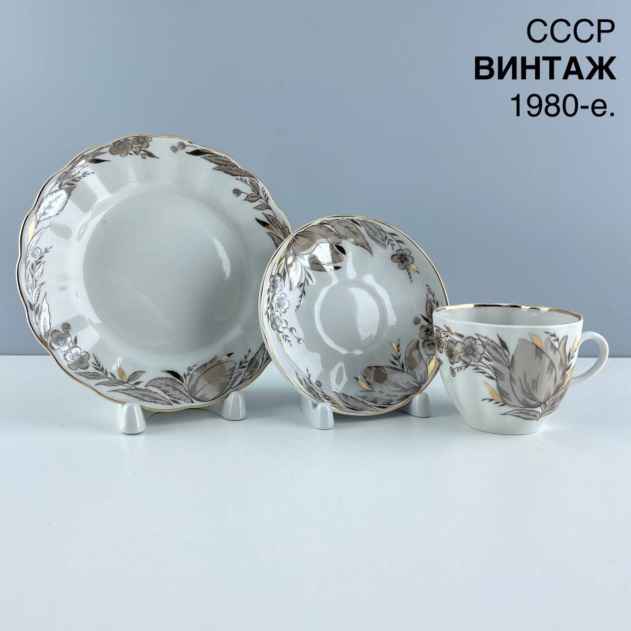 Винтажная кофейная тройка "Лунный тюльпан". Фарфор ЛФЗ. СССР, 1980-е.