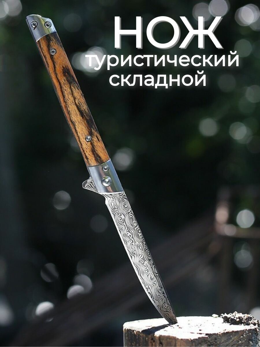 Туристический складной нож