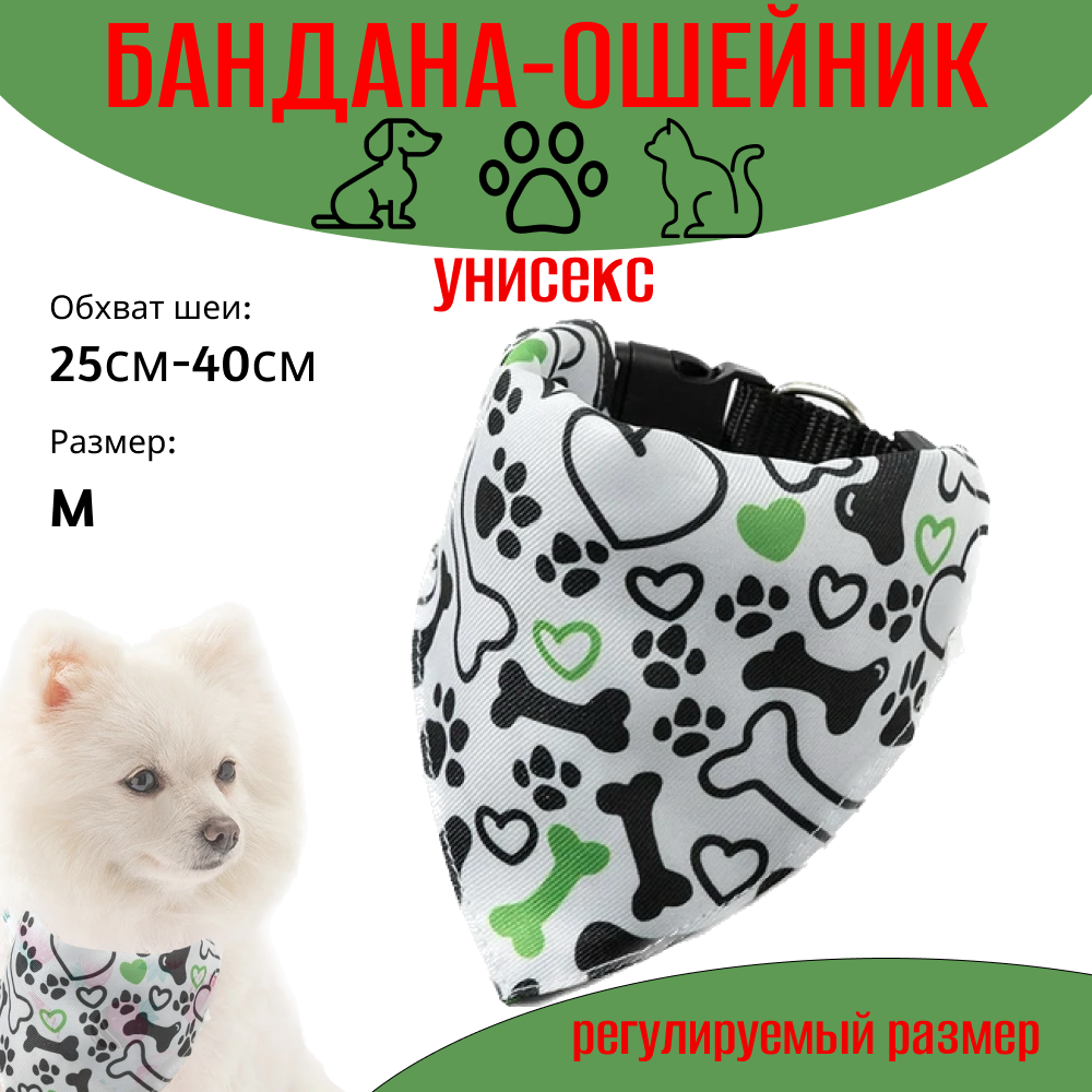 Ошейник-бандана для собак и кошек 02M