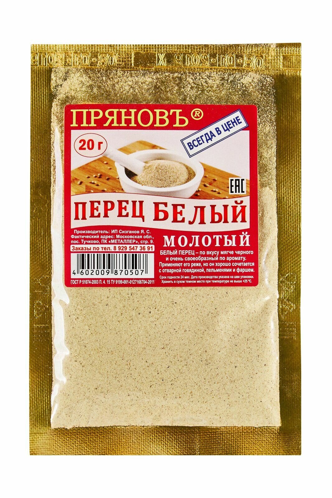 Серия молотых перцев — фото 1