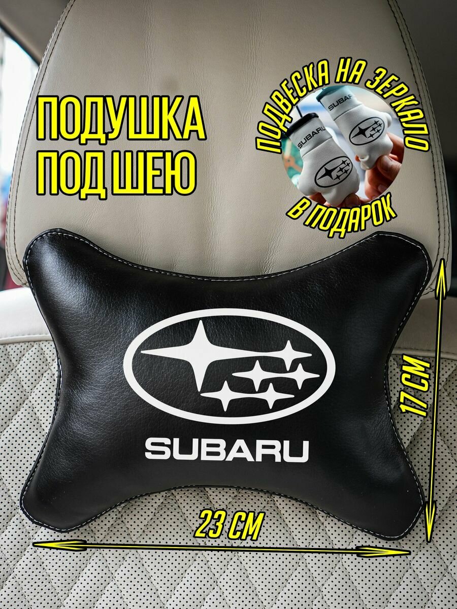 Подарочный набор автомобилисту Субару Subaru