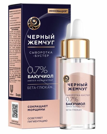 Черный Жемчуг Сыворотка-бустер для лица Омолаживающая, 30мл