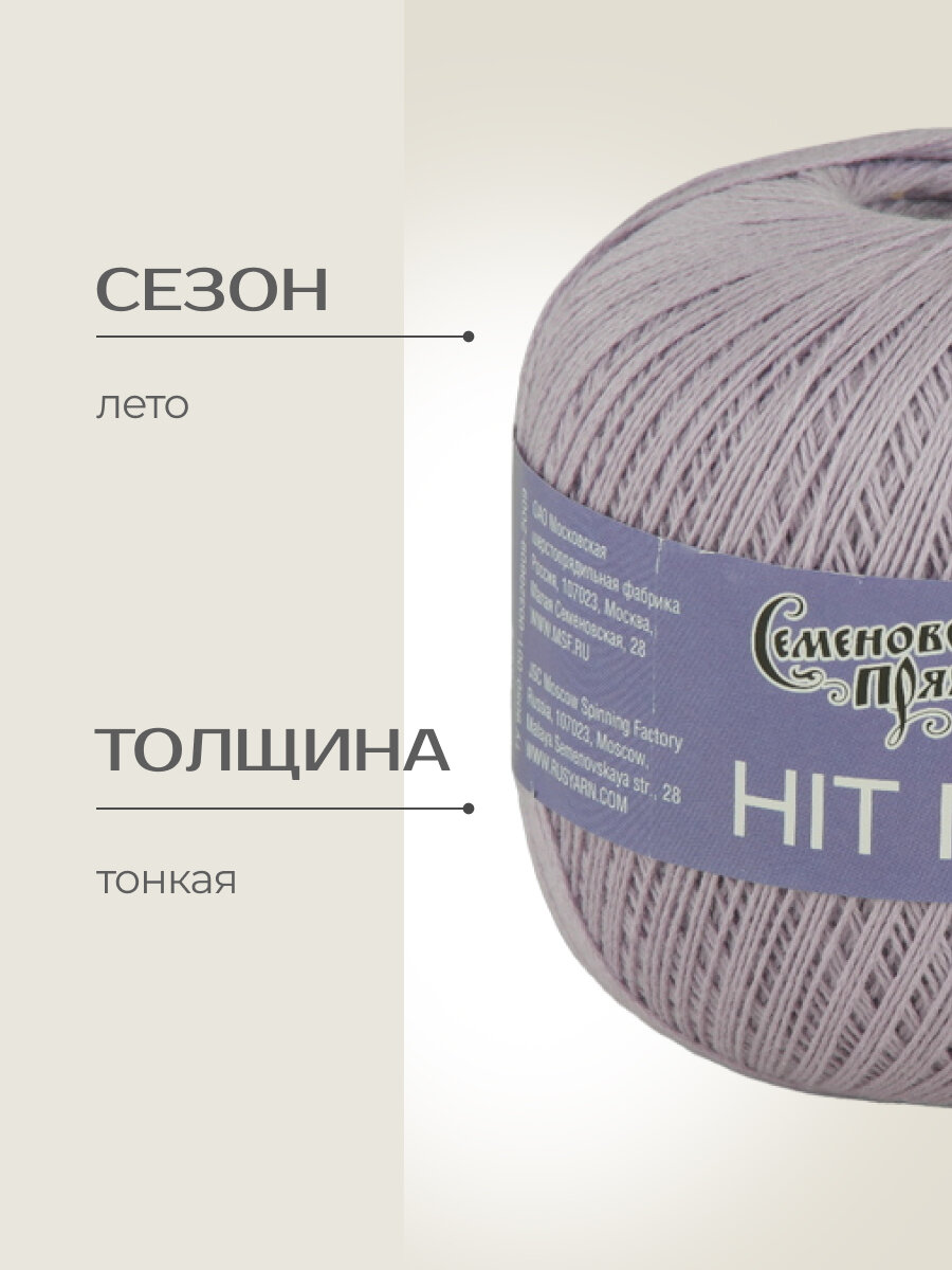 Пряжа Семеновская пряжа HIT max (30968), светлая фиалка 5 шт. по 100 г
