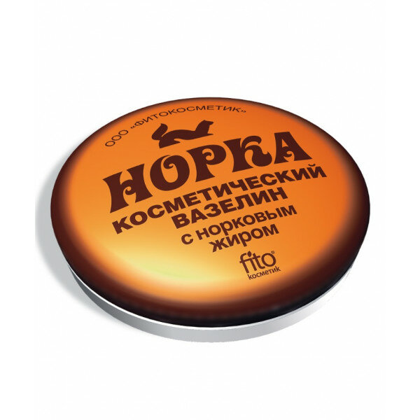 Fito Косметик Вазелин косметический Норка Fito Косметик с норковым жиром 10 гр