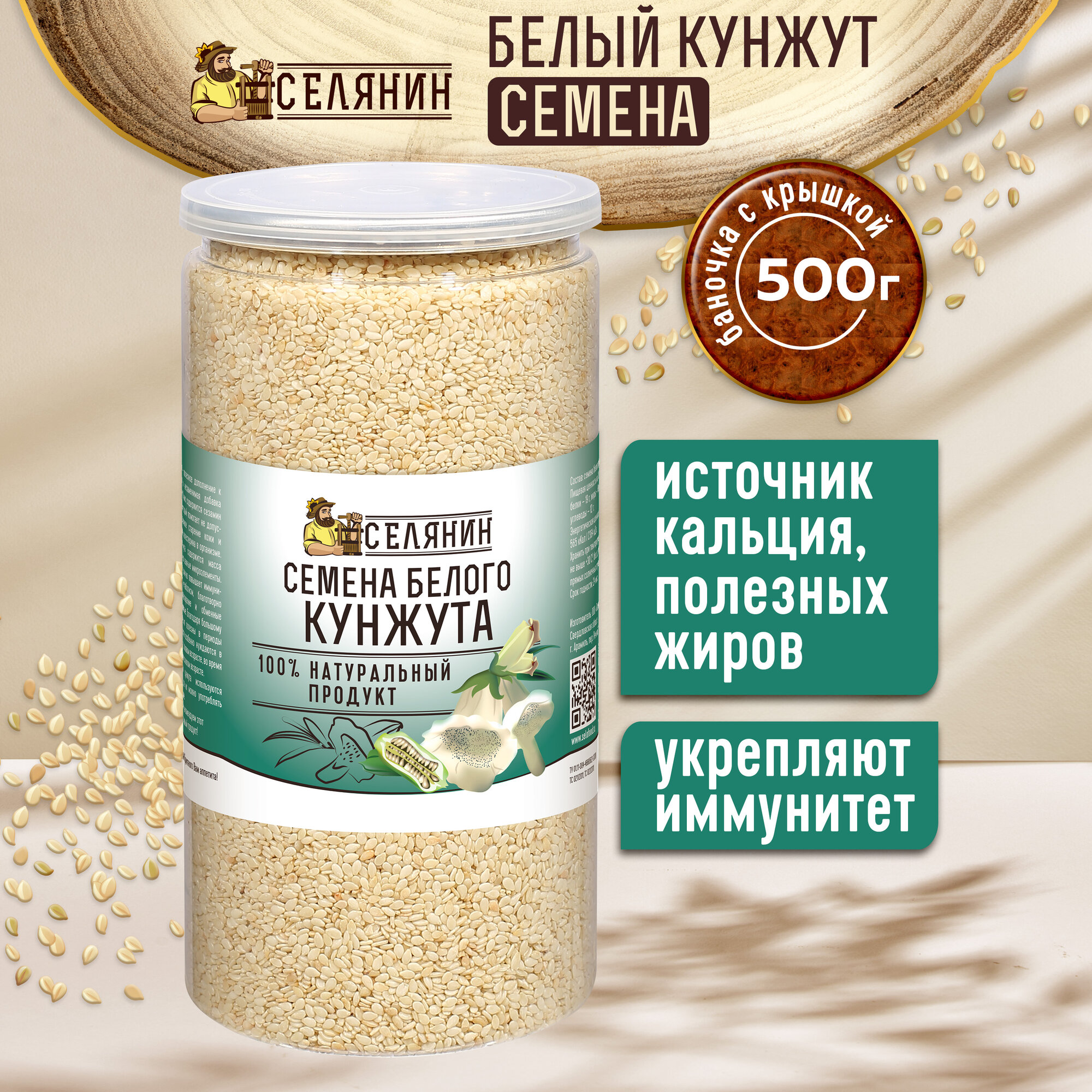Кунжут белый, семена, 500гр, пищевые, для салата, выпечки, здорового, правильного питания