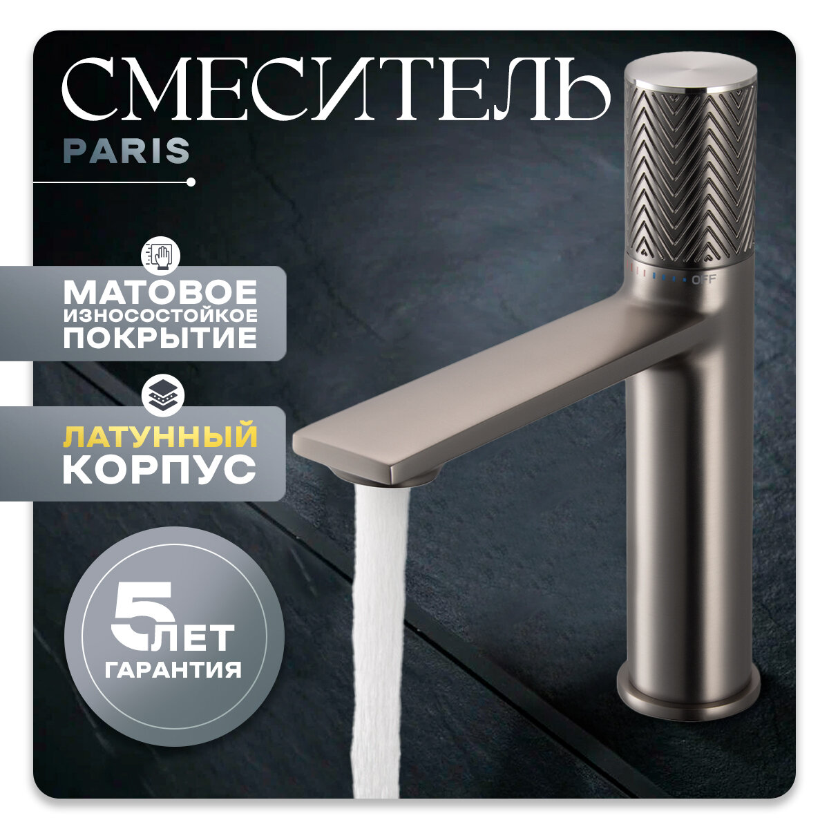 Смеситель для кухни, PTC Paris серый для ванной, раковины, Латунь+ PVD покрытие