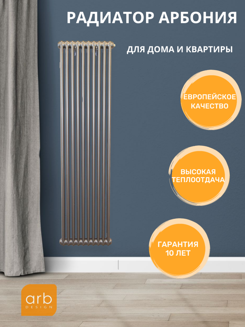 Стальной трубчатый Радиатор Arbonia2180, Боковое подключение, Колличество секций : 10 Anthrazit Metallic (укомплектован креплениями ZB0280/ZB0281/ZB0282 в цвете Anthrazit Metallic)