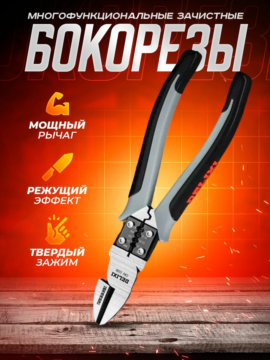 Многофункциональные зачистные Бокорезы