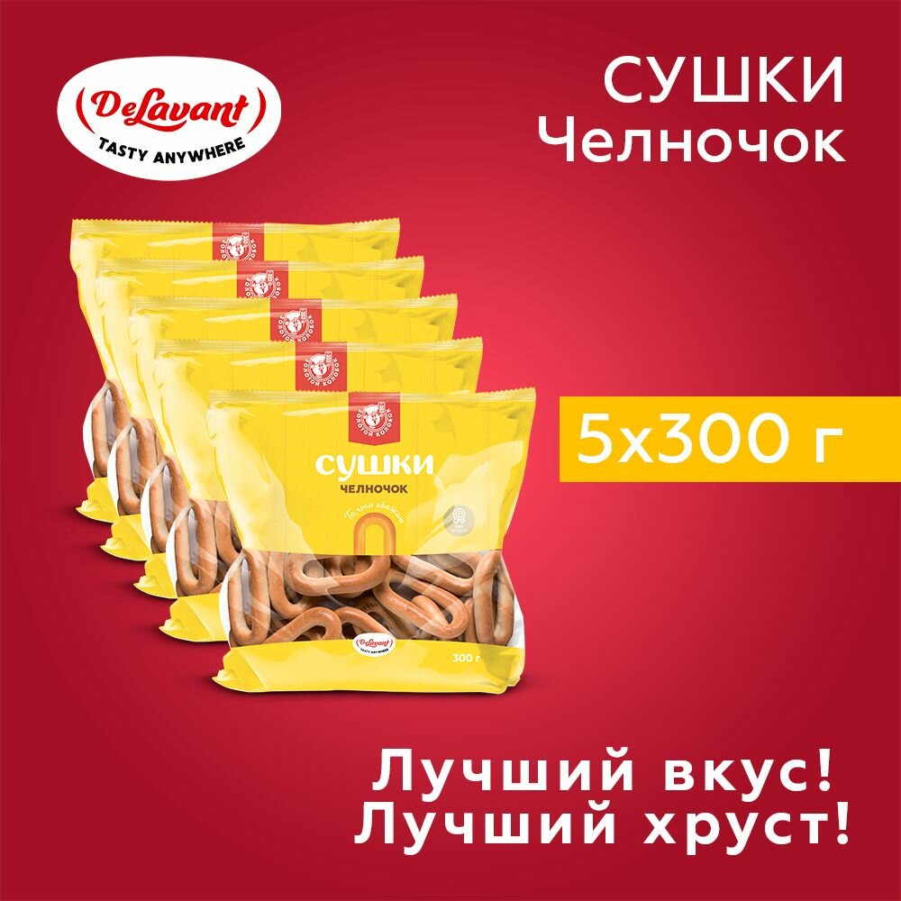 Сушки АО "Владимирский хлебокомбинат" "Челночок" 300гр. х 5шт.