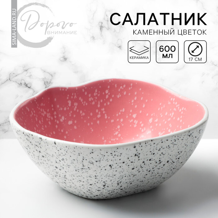 Салатник керамический неровный край «Розовая», 600 мл, 17 см, цвет розовый, 6776530