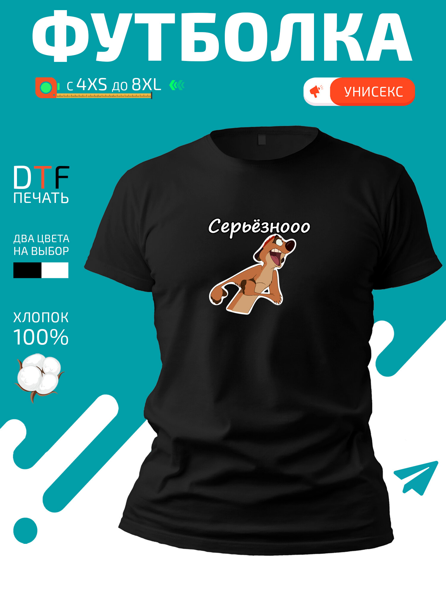 Футболка Тимон и Пумба Тимон