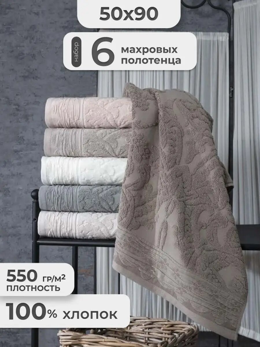 Турецкие полотенца банные махровые 50х90 - 6шт