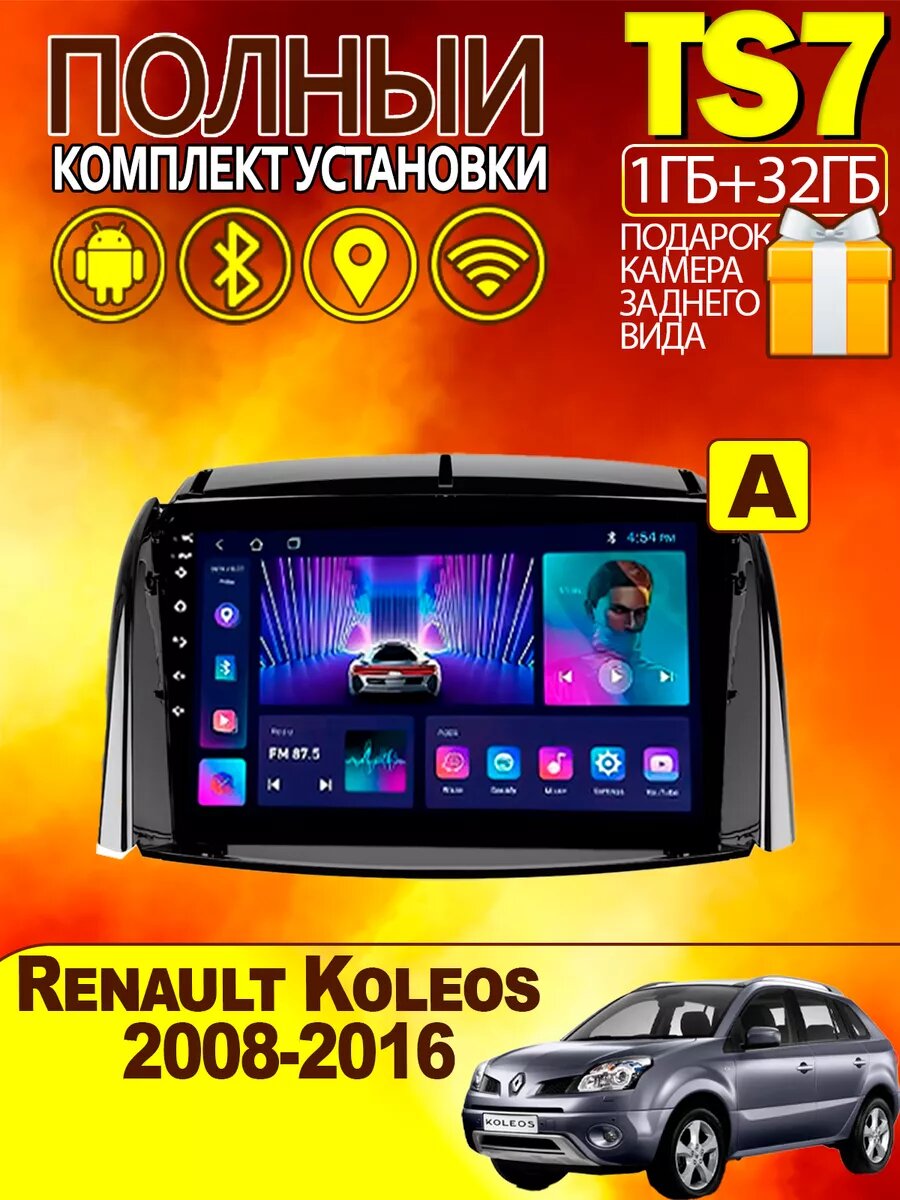 Магнитола для Renault Koleos 2008-2016 1-32Gb, Bluetooth, FM/AM, GPS