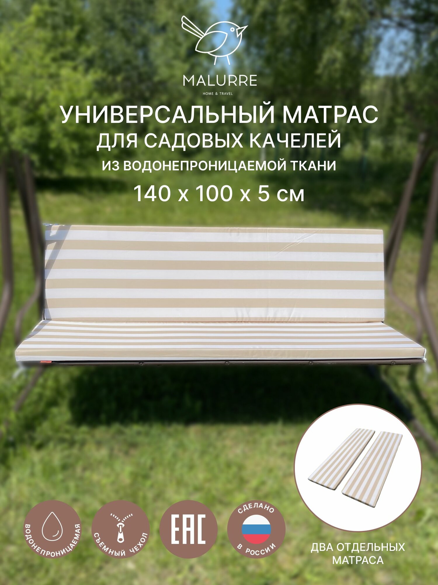 Универсальный матрас для садовых качелей, подушка на качели 140*100*5 см