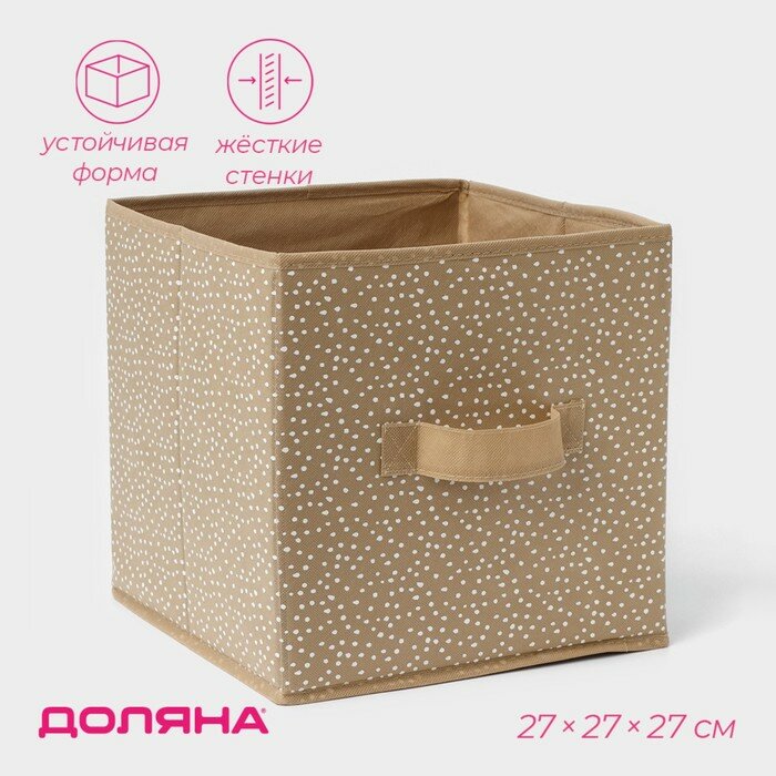 Короб для хранения Доляна Points, 27×27×27 см, бежевый, без крышки