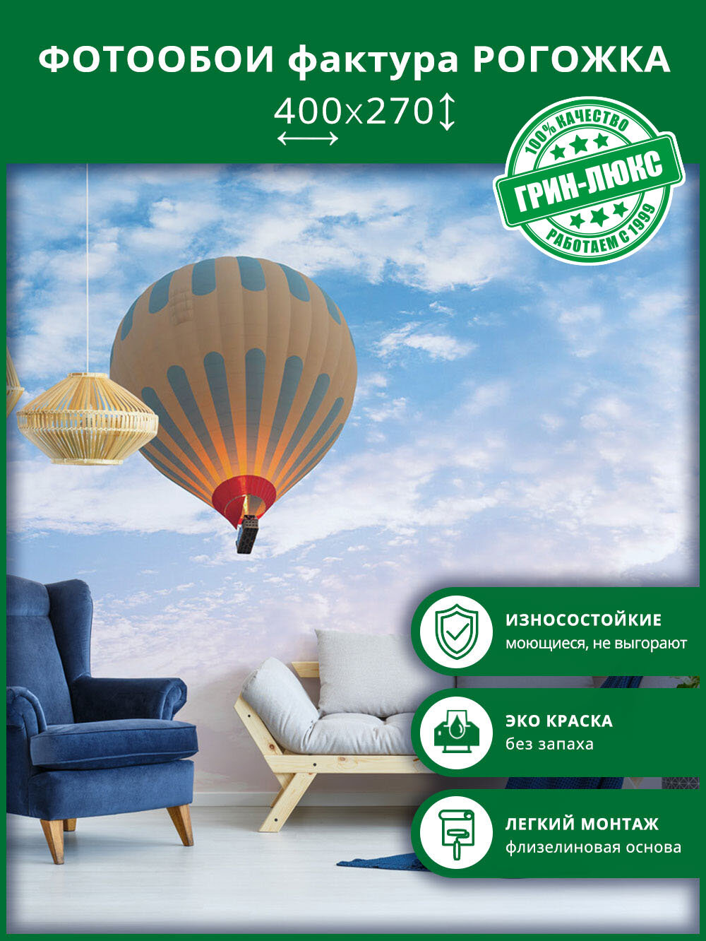 Фотообои на стену "Полет на шаре 400x270", обои флизелиновые моющиеся с фактурой Рогожка, в комнату кухню спальню коридор, небо, облака
