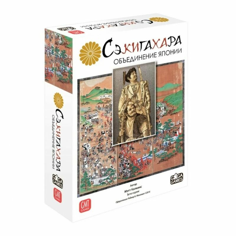 Настольная игра GaGa Games Сэкигахара